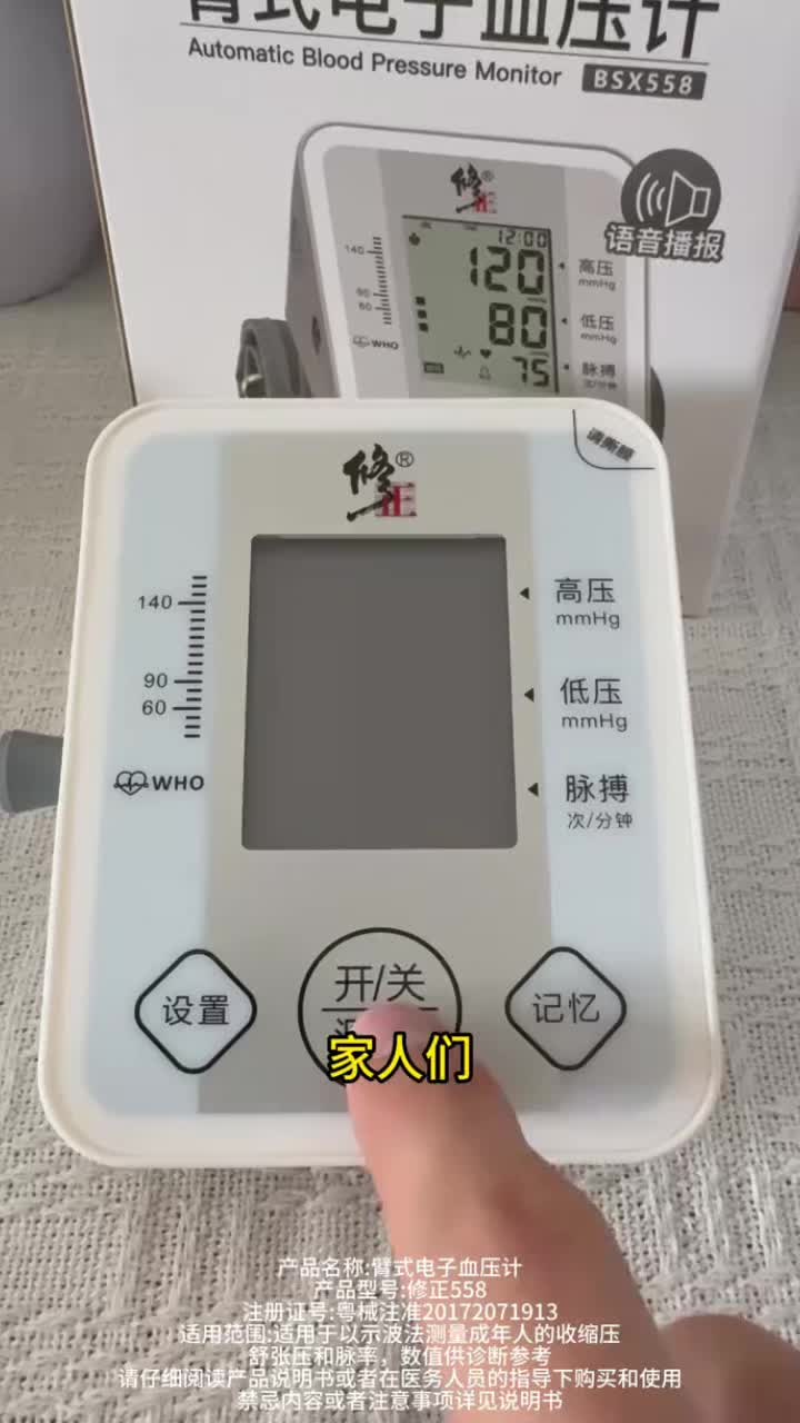 修正全自动臂式电子血压计医用测压仪家用仪器测血压爸妈老人精准...