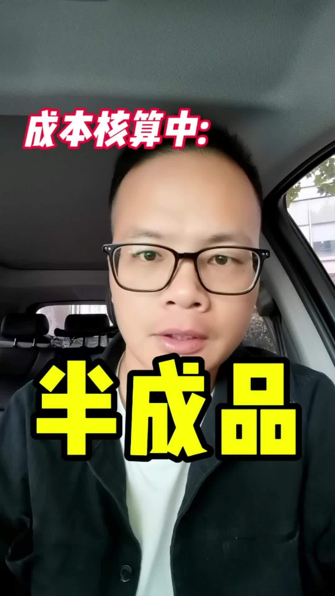 如何准确理解成本核算中的半成品?