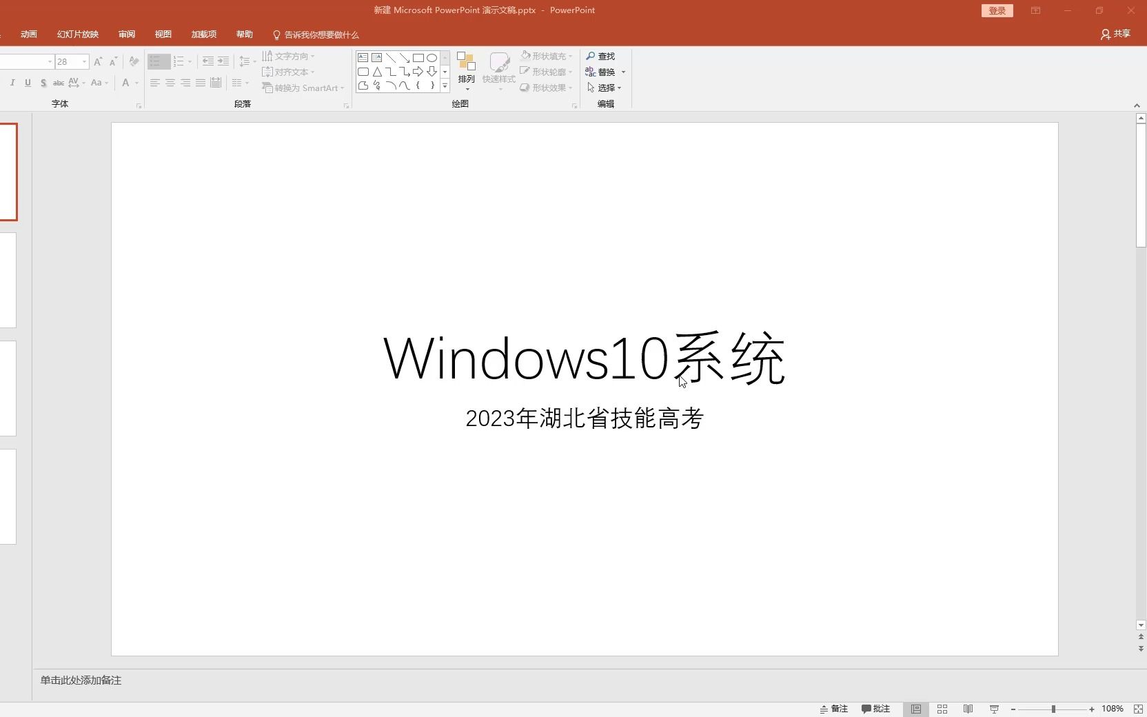 技能高考windows10