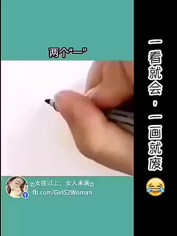 容学单~子真孩易,简画了的马超!教简画笔很的