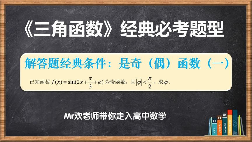 高中数学《三角函数》考点分类汇编:是奇或偶函数(一)