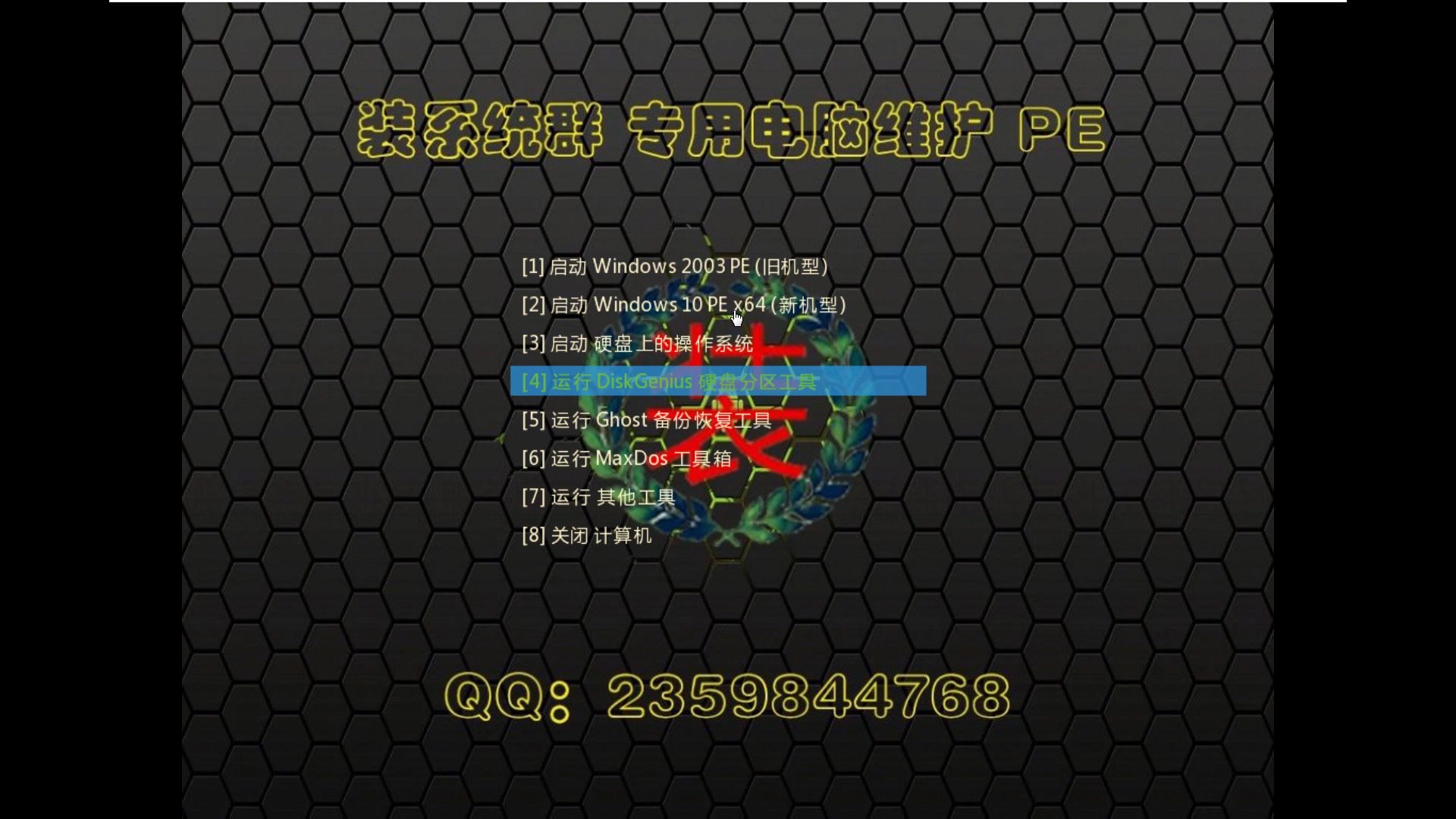 U盘安装GHOST WIN7 64位 之优启通