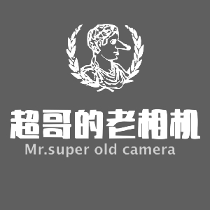 超哥的老相机 
