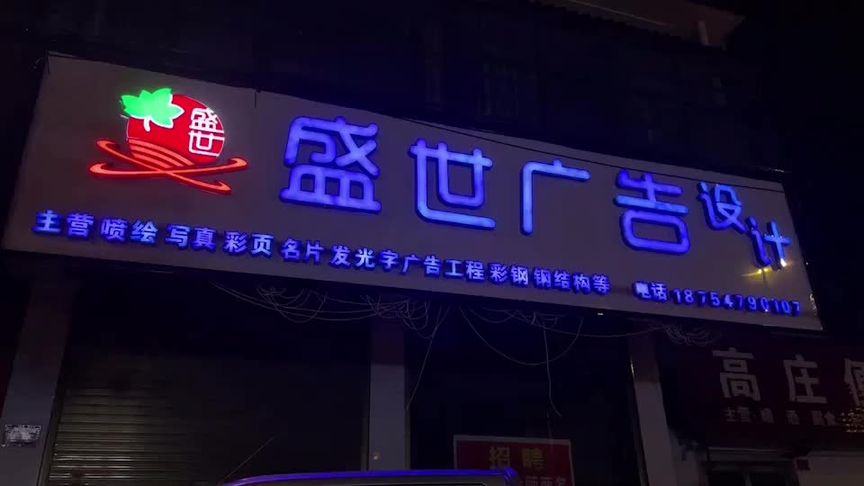 #门头招牌 #广告公司设计