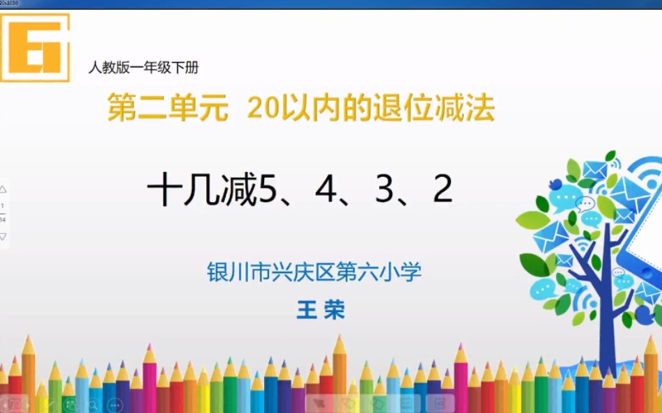 十几减5.4.3.2