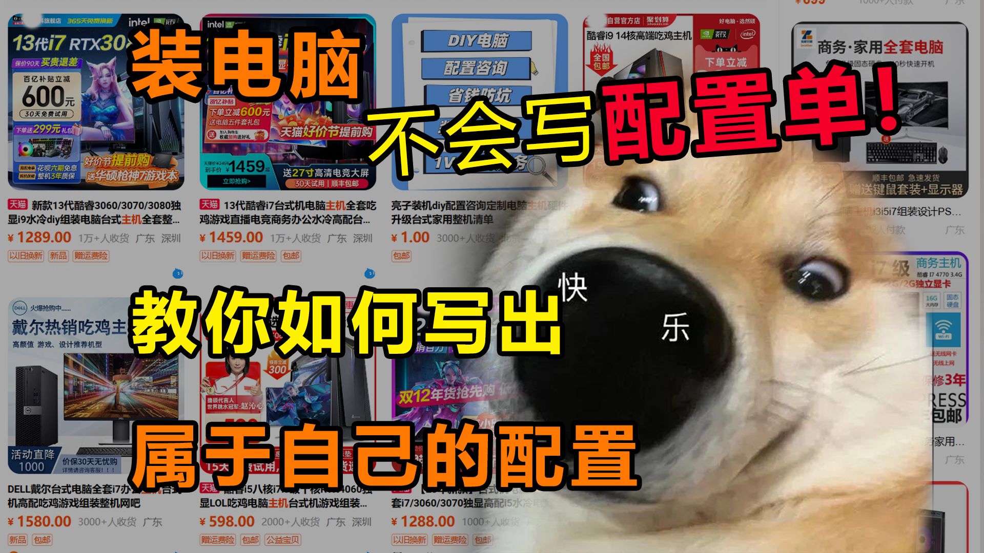 【电脑知识科普】教你如何选择配配置!写出最具性价比的配置单!电脑...