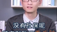 君知否保险4050社保补贴办理流程补充医疗保险的钱划到那里了