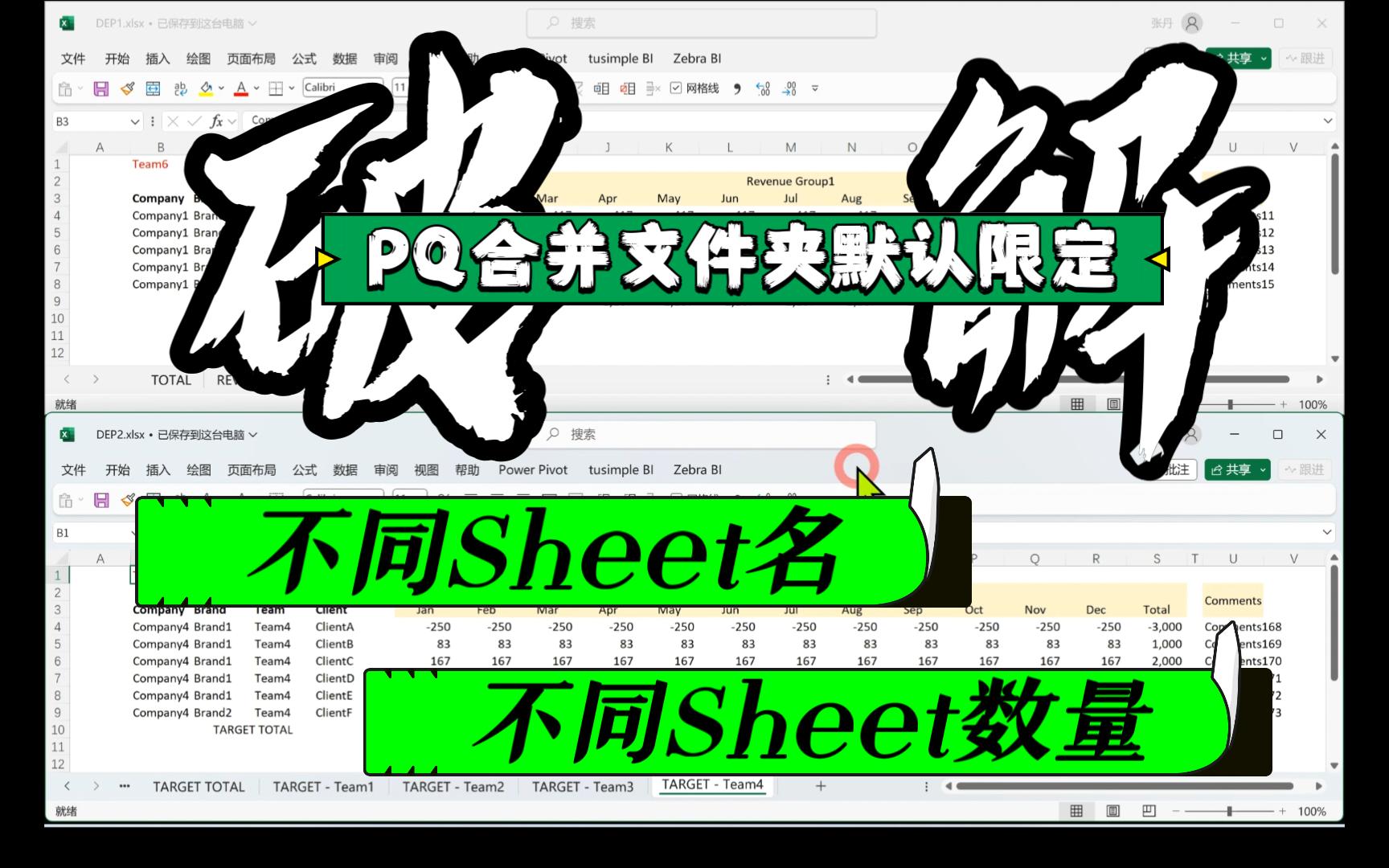 答疑22 | 每个文件的Sheet数量和名称都不一样,怎么批量合并?