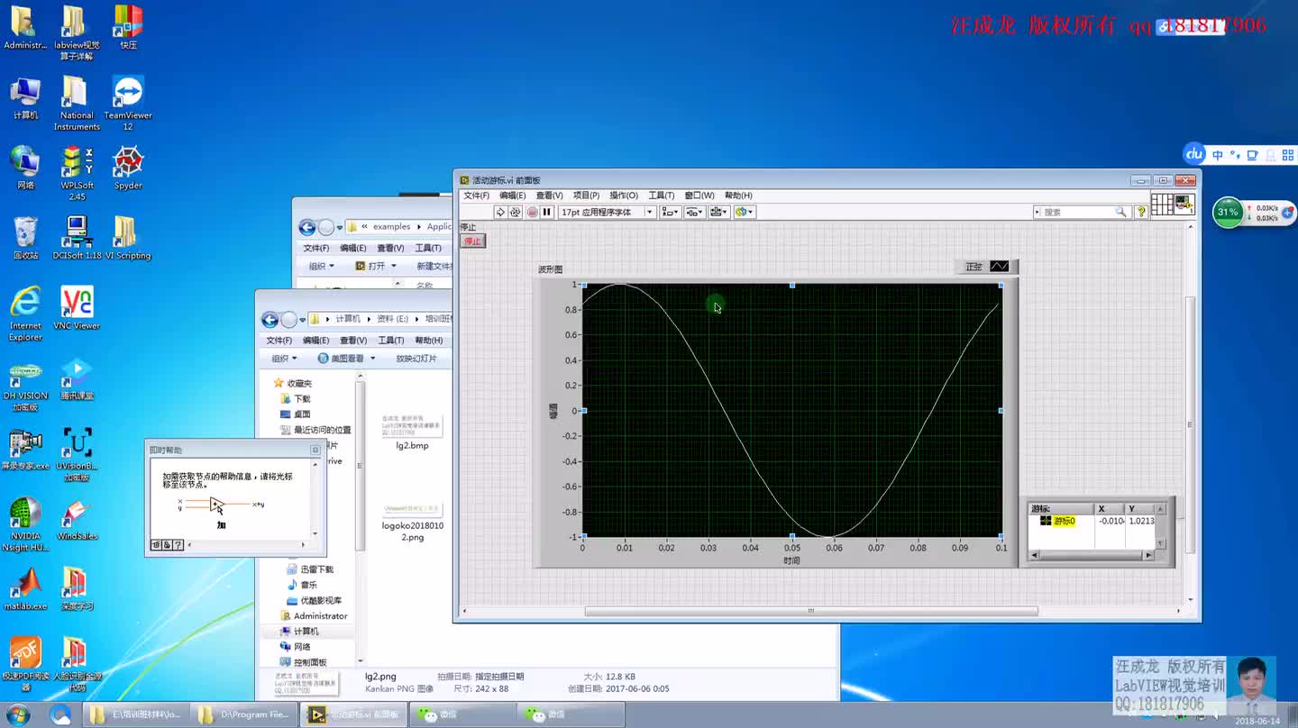 Labview 实现游标随鼠标移动