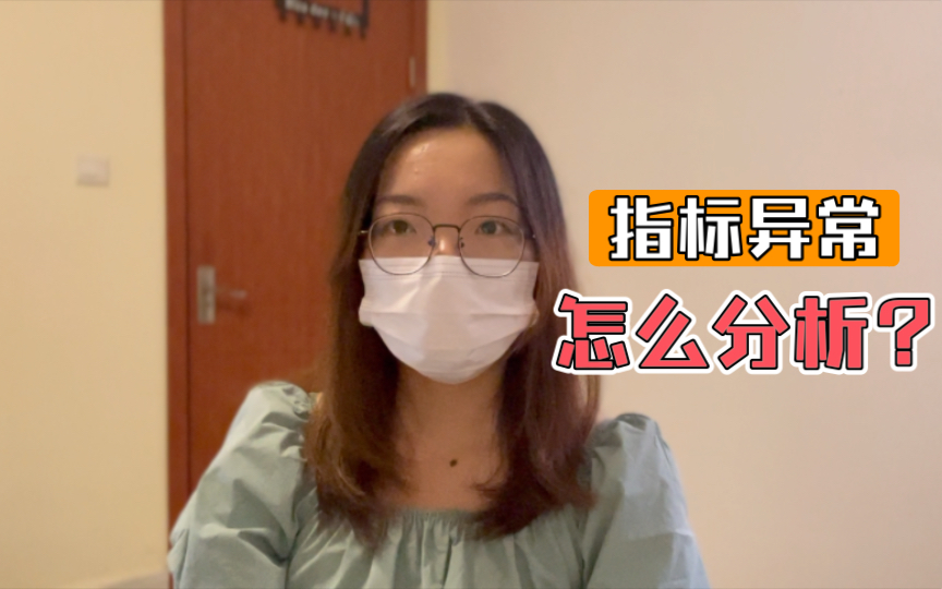 【数据分析思维】数据分析工作和面试高频问题--指标异常波动怎么...