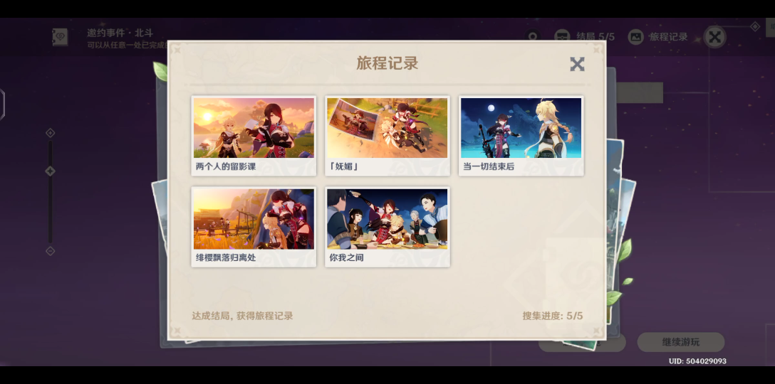 【原神】北斗邀约任务全结局cg