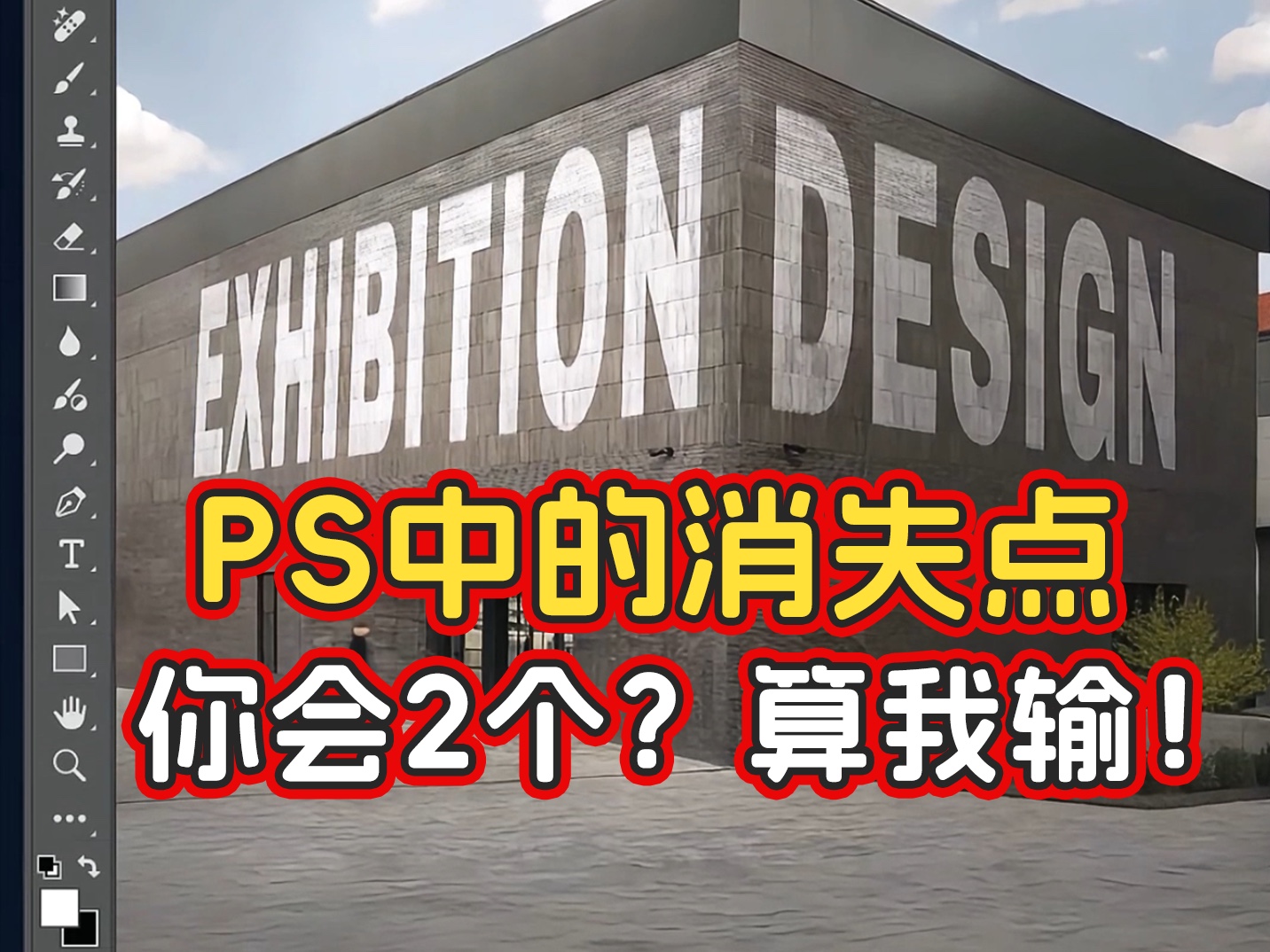 ps消失点的使用小技巧~