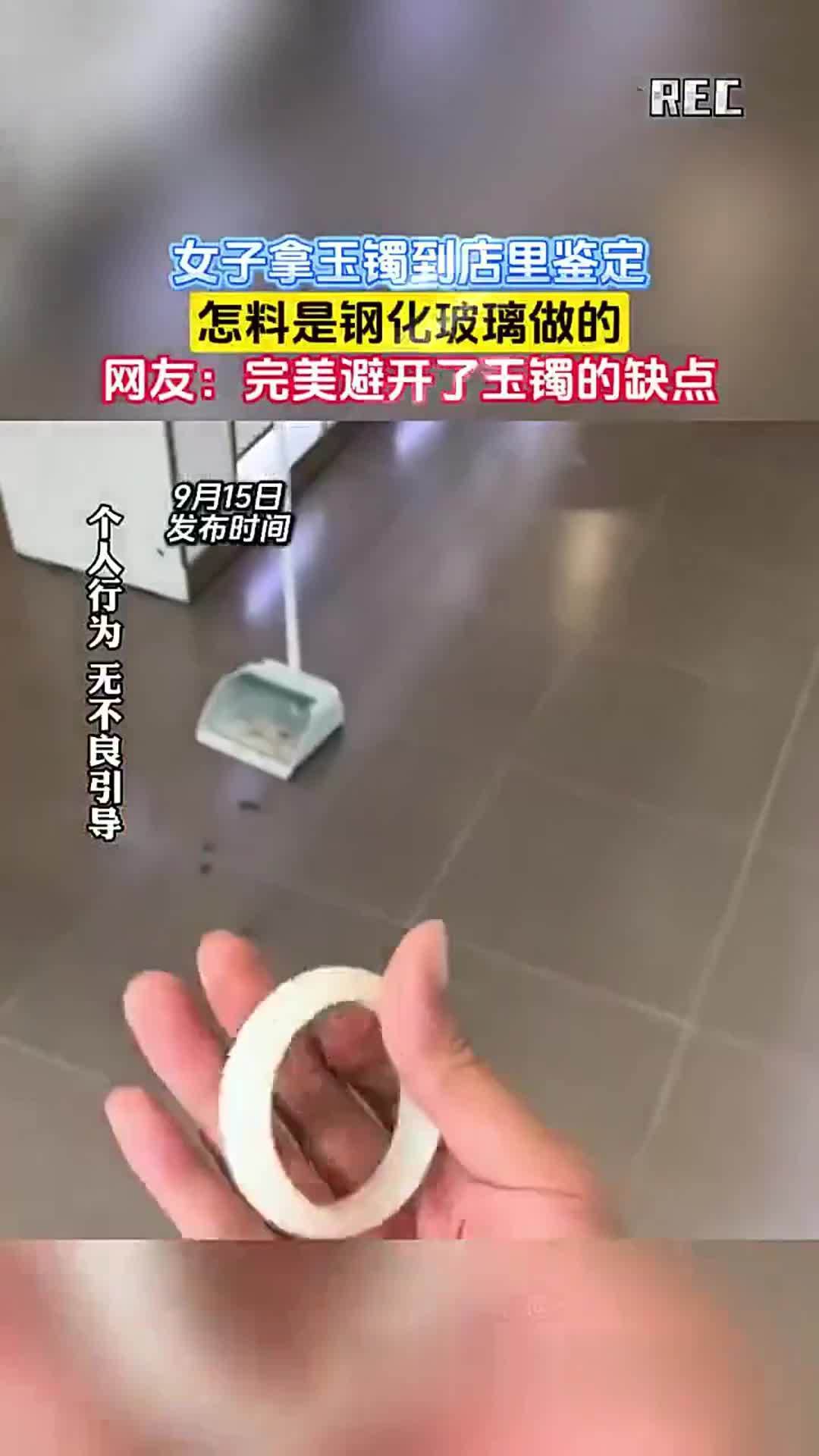 #趣闻 女子拿玉镯鉴定,竟发现是钢化玻璃做的