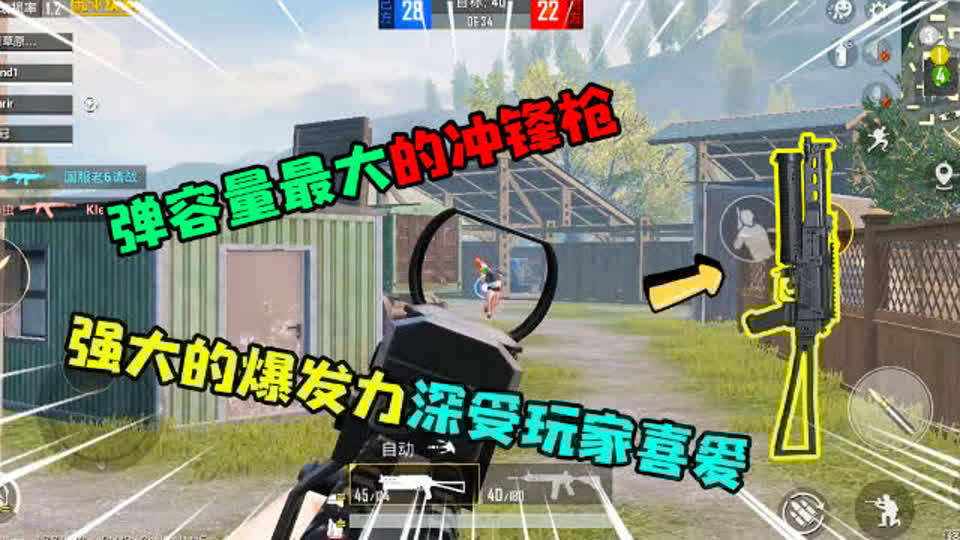 和平精英:弹容量最大的冲锋枪,强大的爆发力深受玩家喜爱