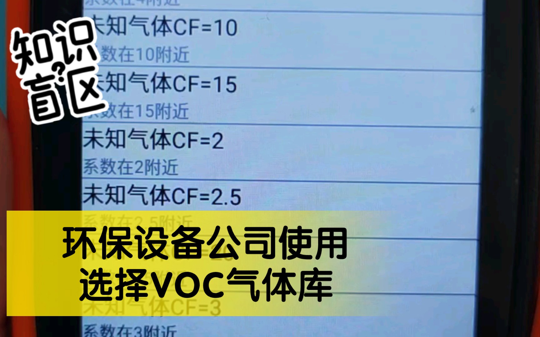 环保设备公司使用选择VOC气体库