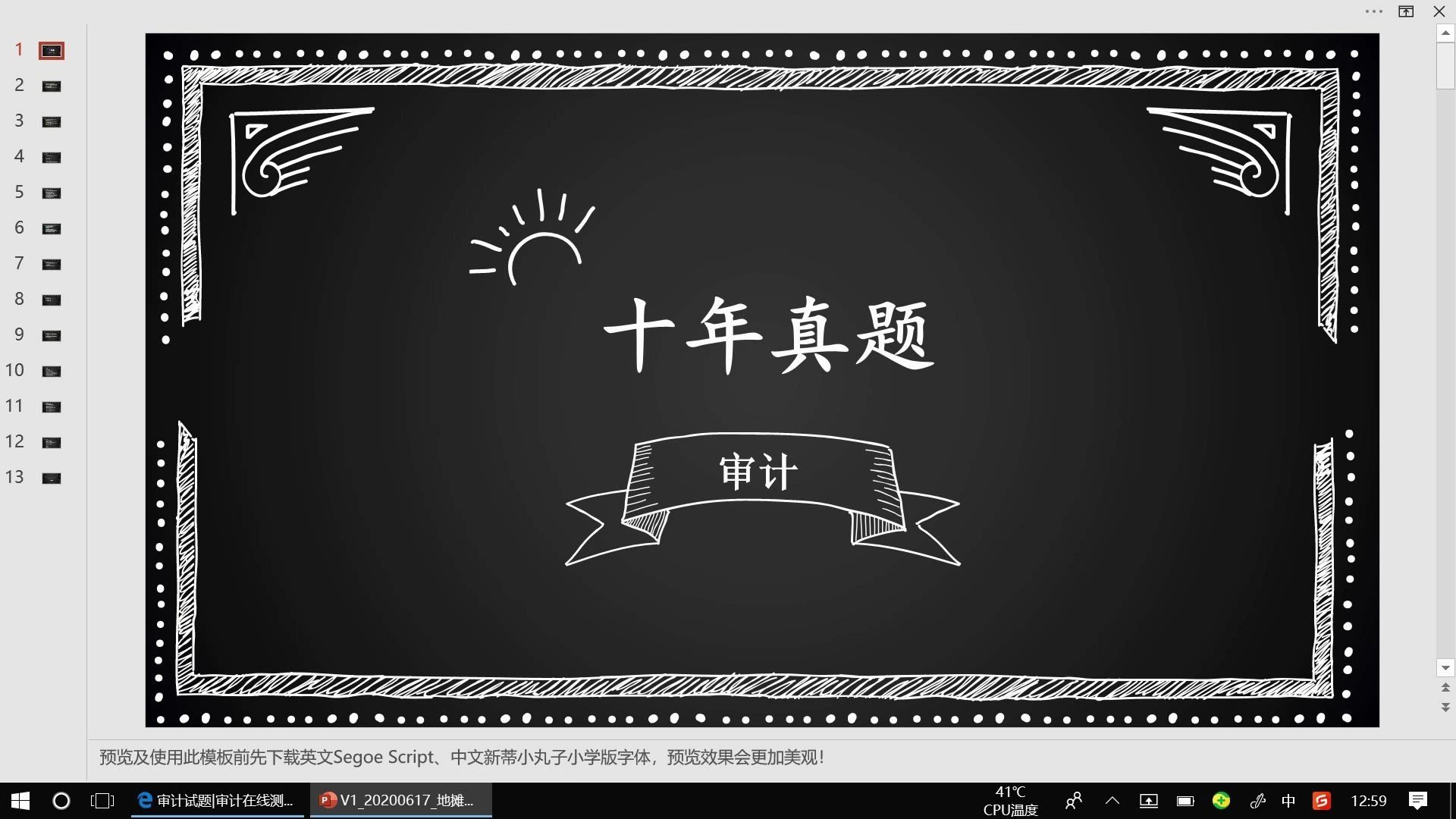 地摊儿上的CPA审计十年真题你指的拥有