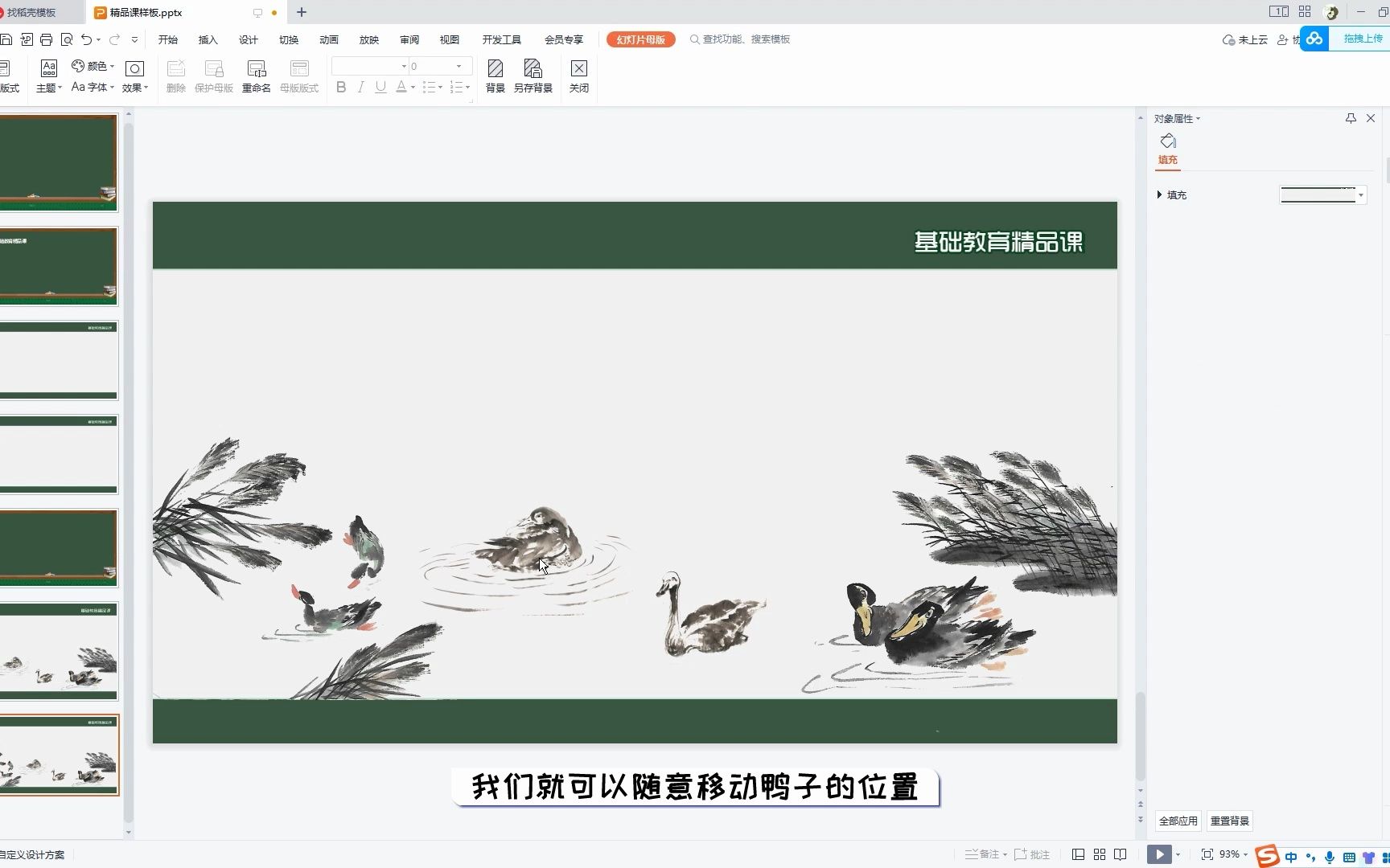 PPT模板中的图片删除不了怎么办