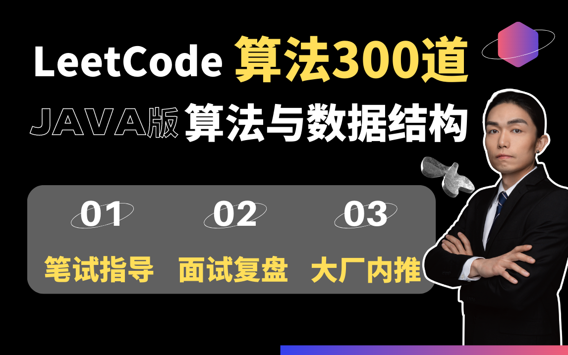 【一口气看完】字节大佬一周讲完的算法与数据结构从基础→高级全家...