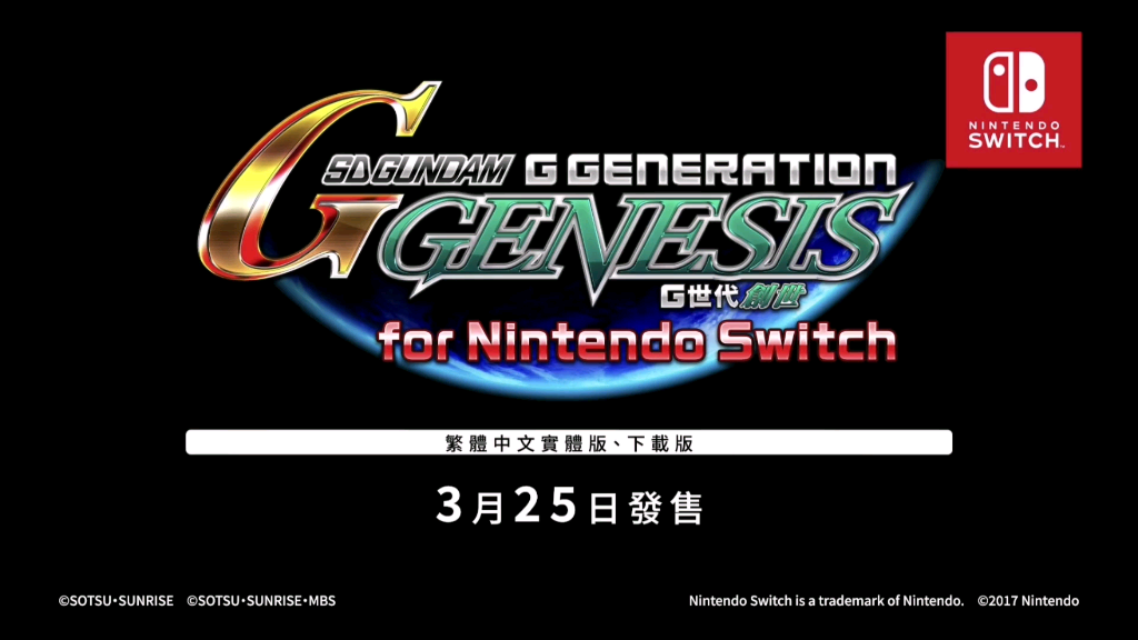 从0079到0096 SD高达G世纪创世 3月25日发售SWITCH官方中文版
