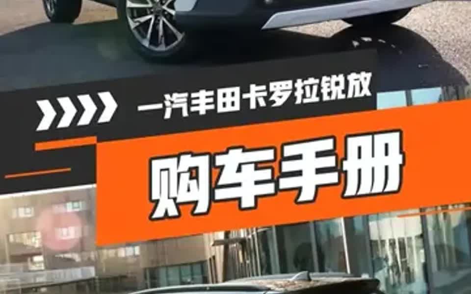 拒绝选择困难,全新丰田卡罗拉锐放5款车型哪一款Z值得选Go