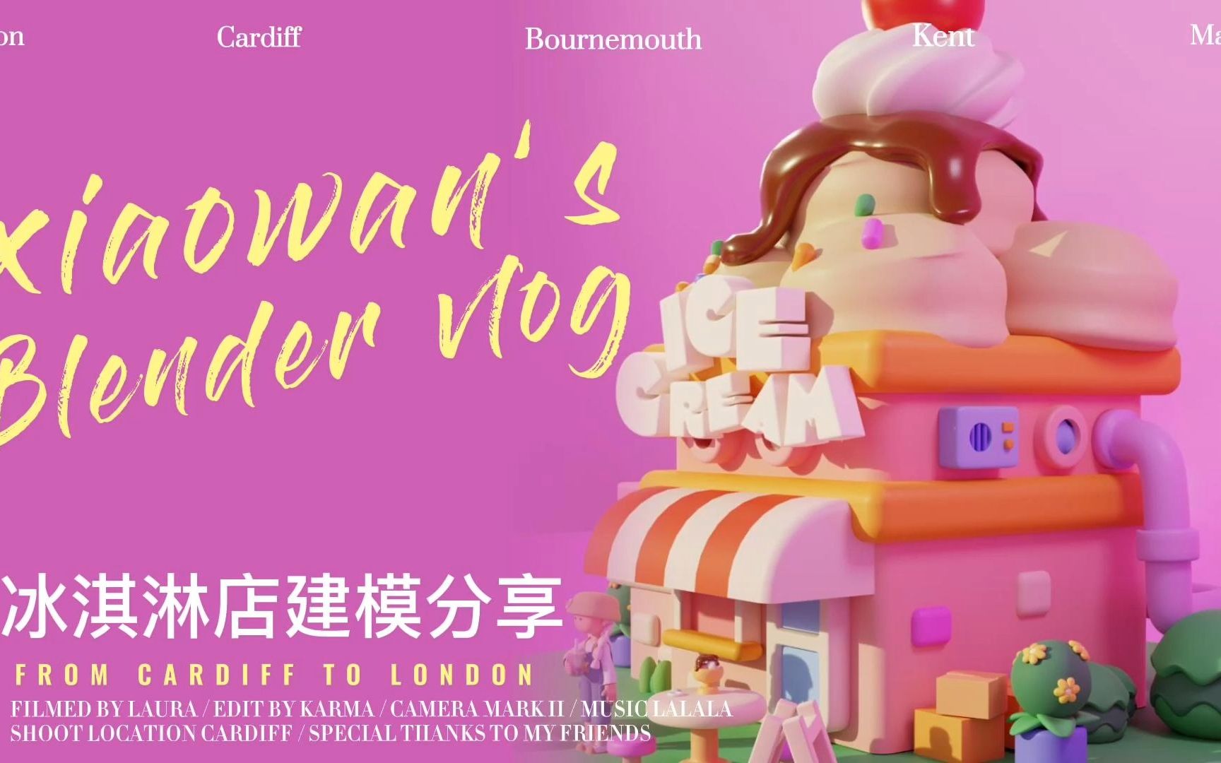 blender教程|冰淇淋店建模