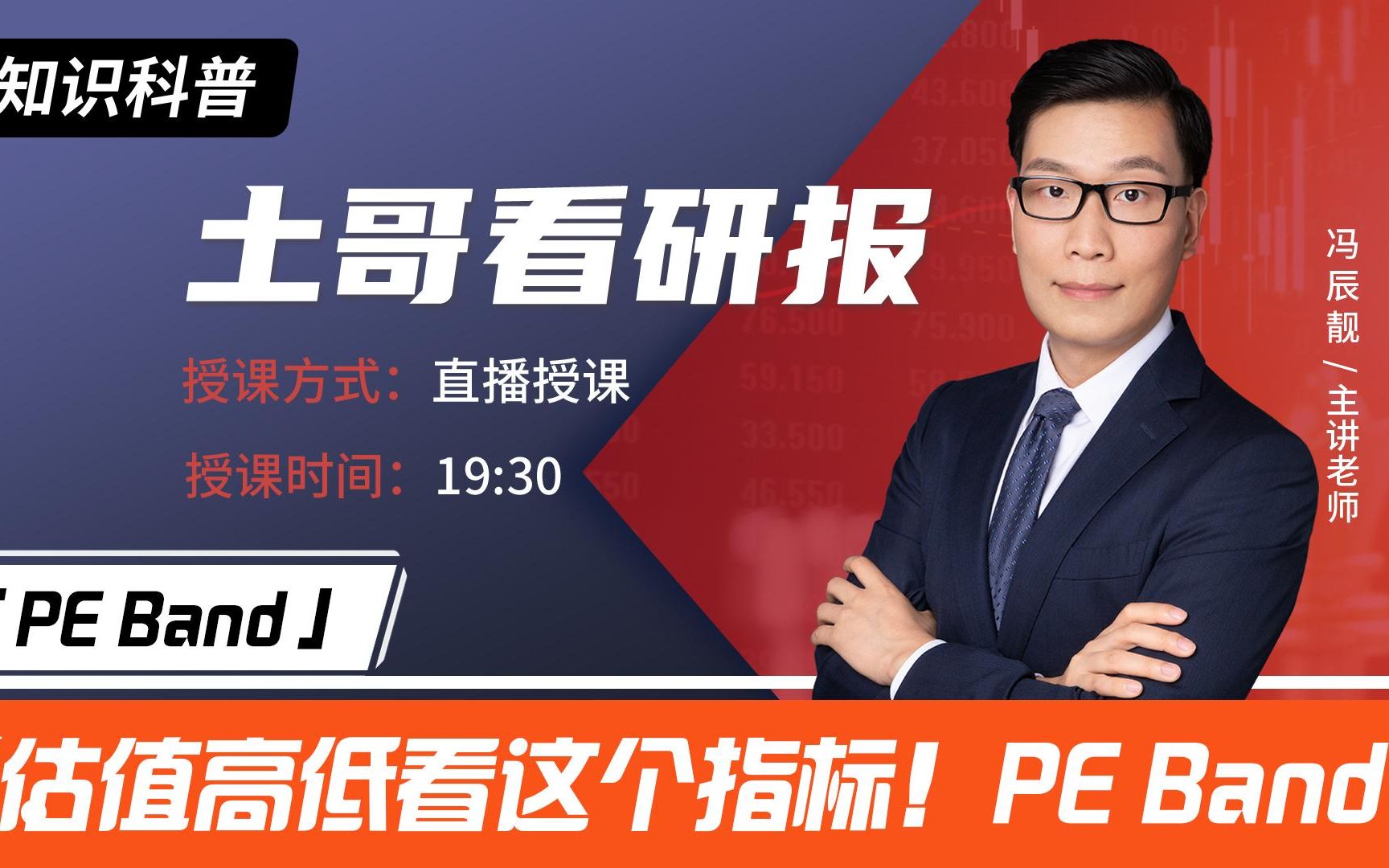 估值高低看这个指标!PE Band!管用!好用!