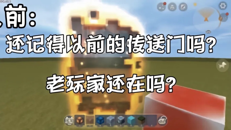 迷你世界:老玩家回忆杀·地下世界传送门