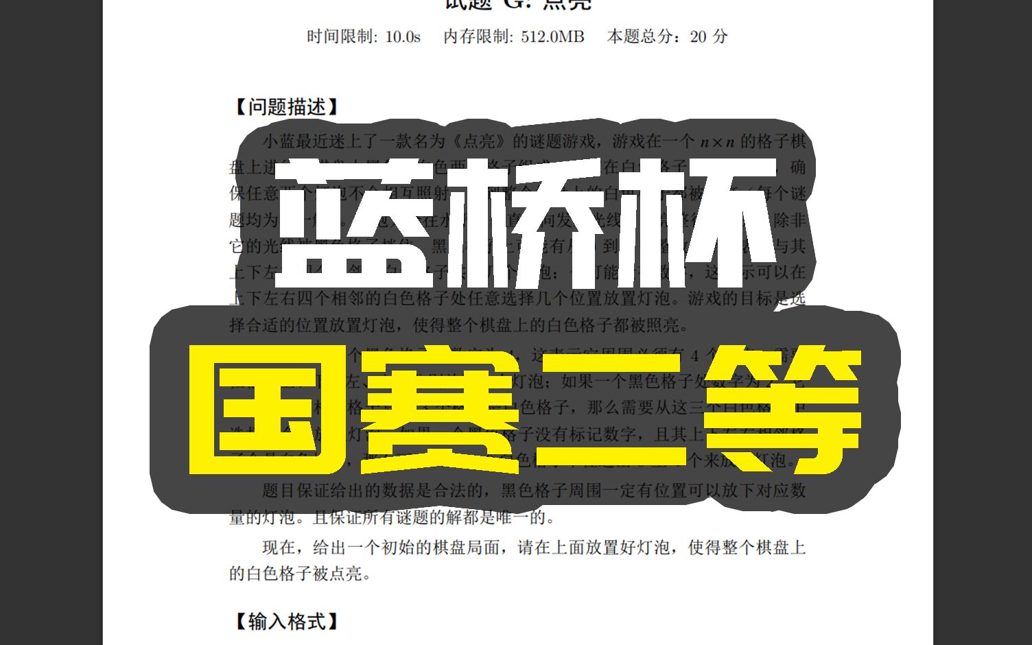 蓝桥杯python组国赛 复盘回顾反思