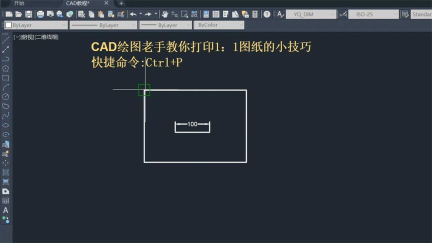 CAD绘图老手教你打印一比一图纸的小技巧