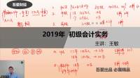 19年新版初级会计师01讲考试报名与条件分析