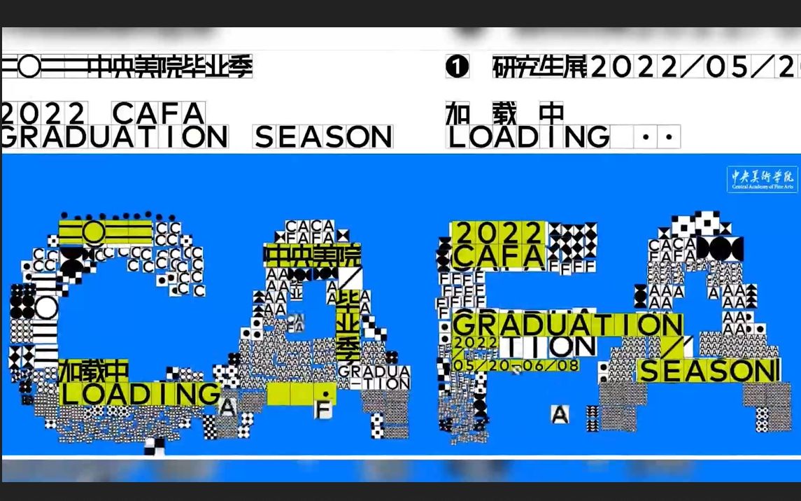 中央美术学院——中国画研究生毕业展2022