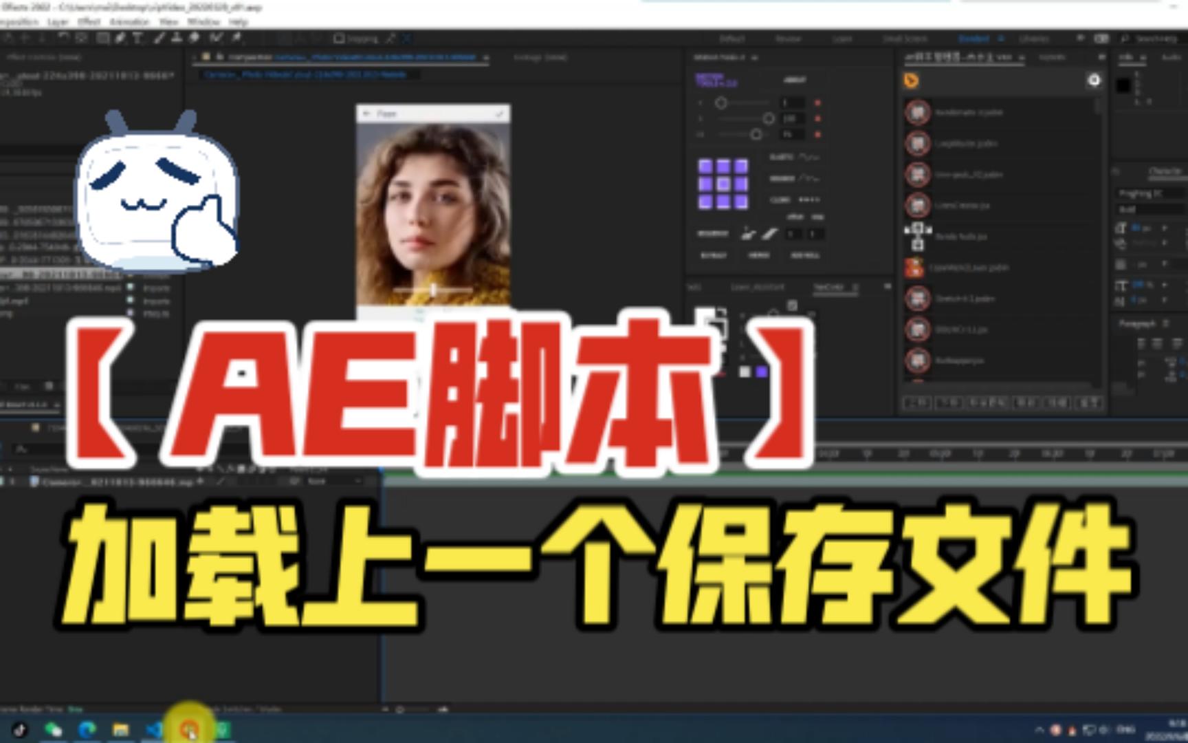 【AE脚本】加载上一个保存文件