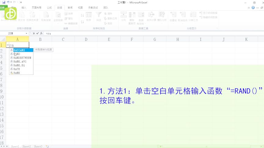 Excel教程:excel表格怎么生成随机数
