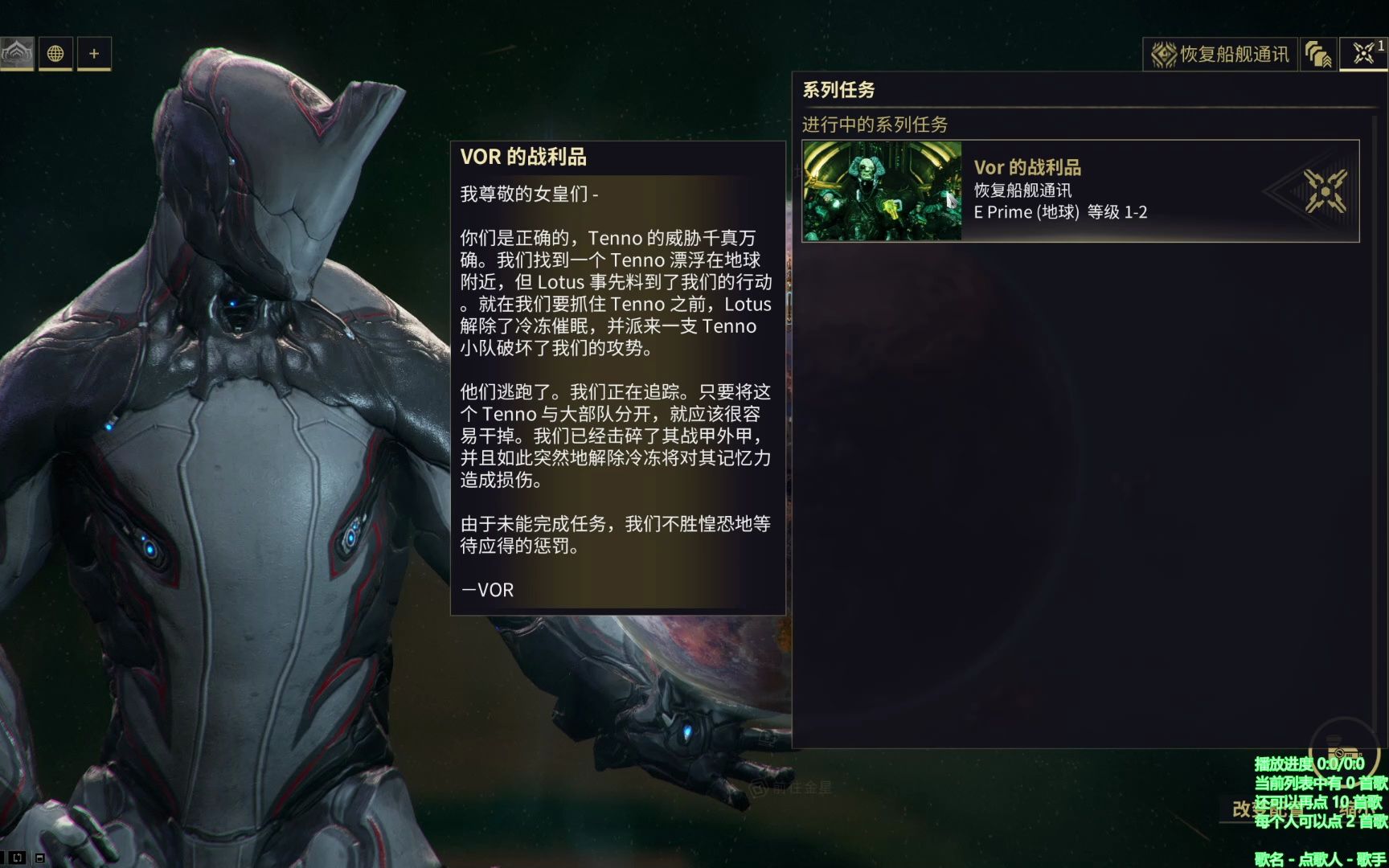 【warframe】星际战甲[1--2023-04-09]。系列任务之VOR的战利品。想...