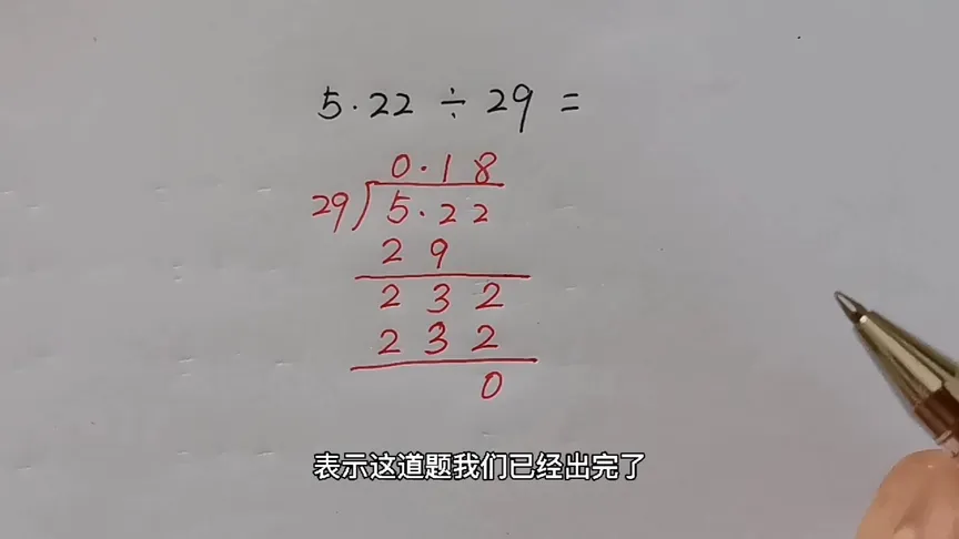 小学数学除法列竖式计算 被除数是小数的除法计算方法
