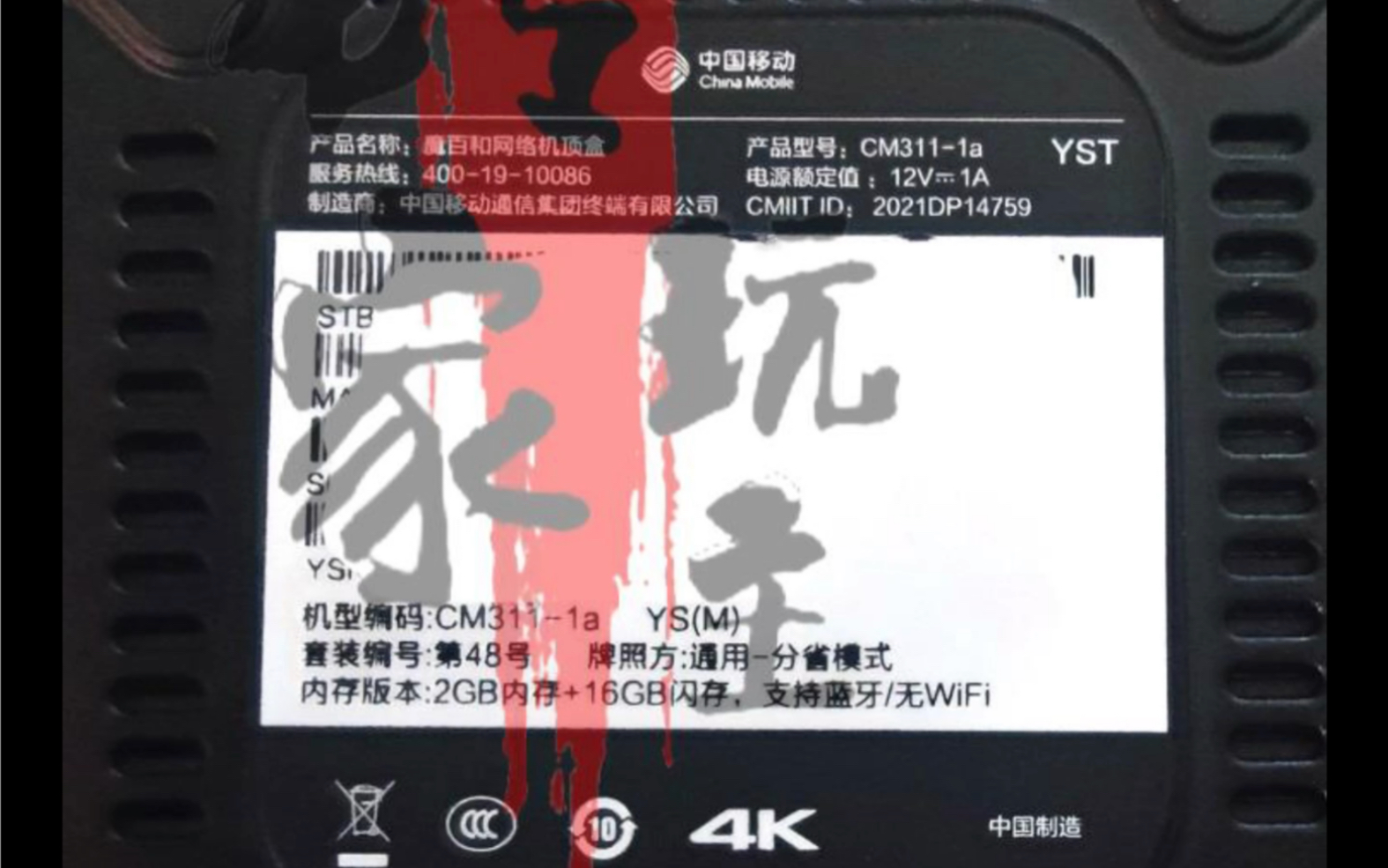 江苏移动魔百盒 cm311-1a YST刷机教程,刷机固件