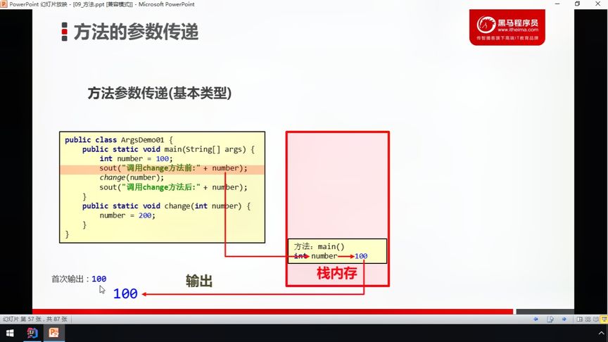 day5_14-方法参数传递基本数据类型