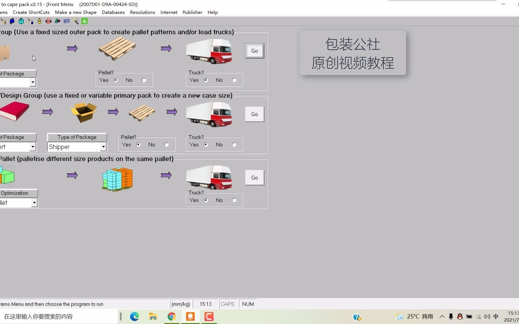 2分钟教会你如何自定义Cape Pack 软件的主界面上的3个功能模块?