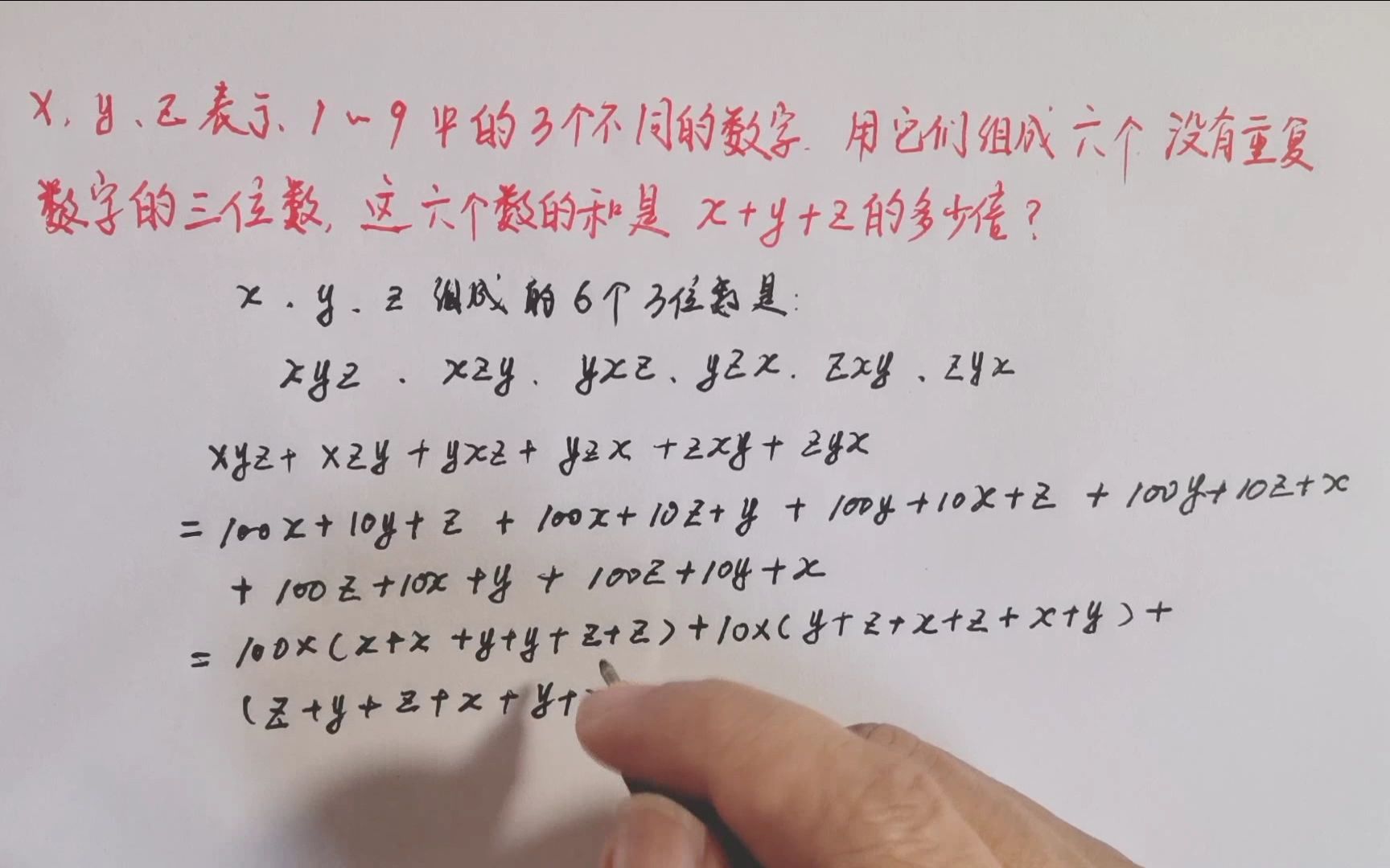 用x、y和z组成6个没有重复数字的3位数,它们的和是x+y+z的几倍?