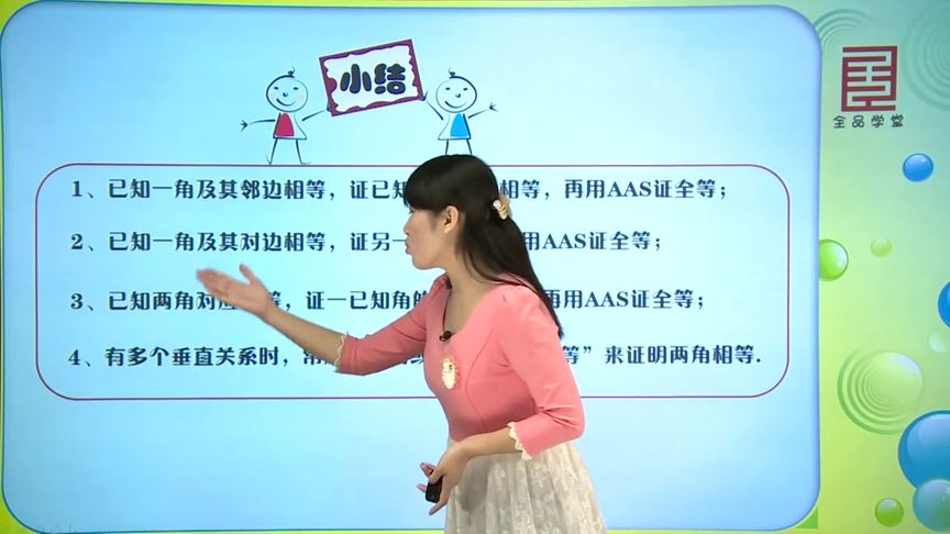 初中数学:全等三角形 7: .AAS判定三角形全等