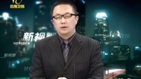 冷战以后 越来越多的非传统安全威胁挑战中国 新视野 20131116 标清