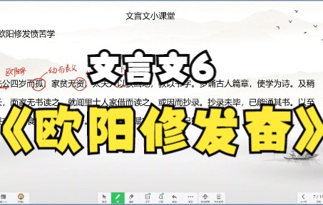 文言文6 欧阳修发奋苦读