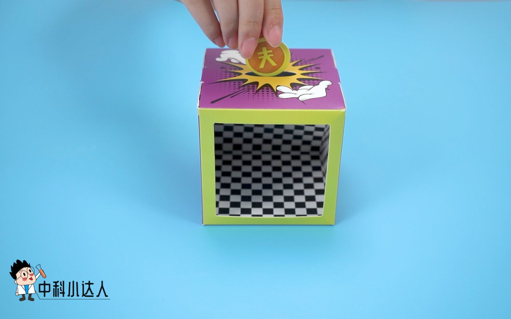 消失的硬币,奇妙的魔术存钱罐—「独角秀奇幻科学」