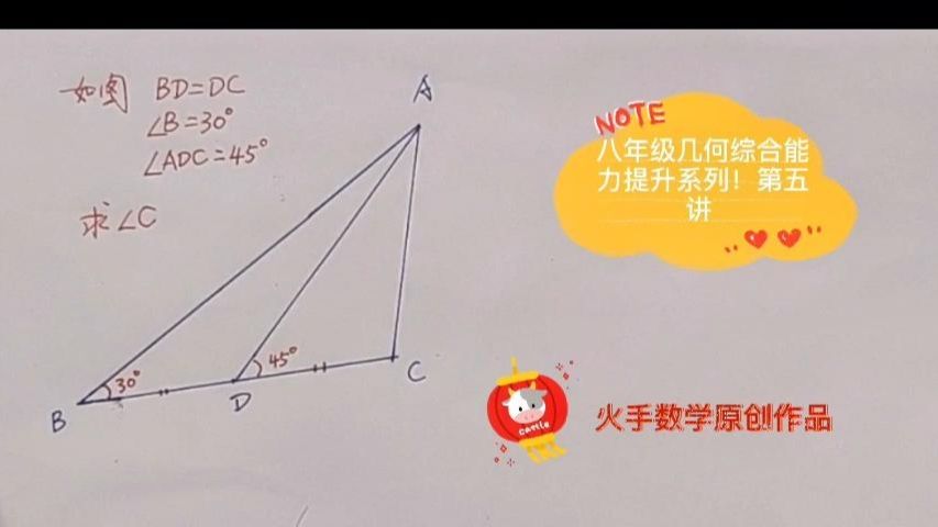 初中数学题八年级几何综合能力提升系列第五讲