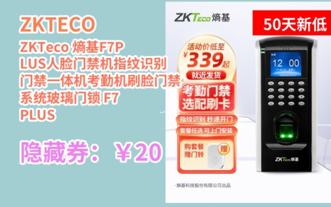 ...天新低] ZKTeco 熵基F7PLUS人脸门禁机指纹识别门禁一体机考勤机...