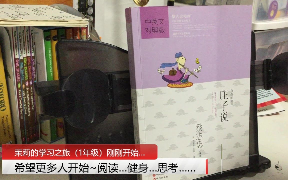 《庄子说-庄周梦蝶》(蔡志忠漫画 中英双语)【Jasmine学中英文】【...