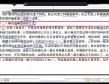 2019二建市政精讲34(地基加固处理方法)