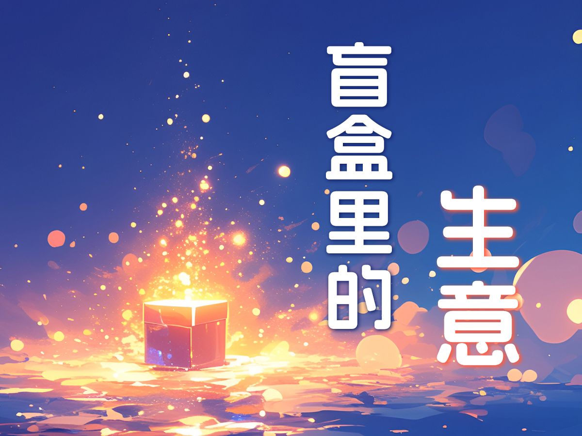 【文化出海】泡泡玛特业绩的翻红逻辑