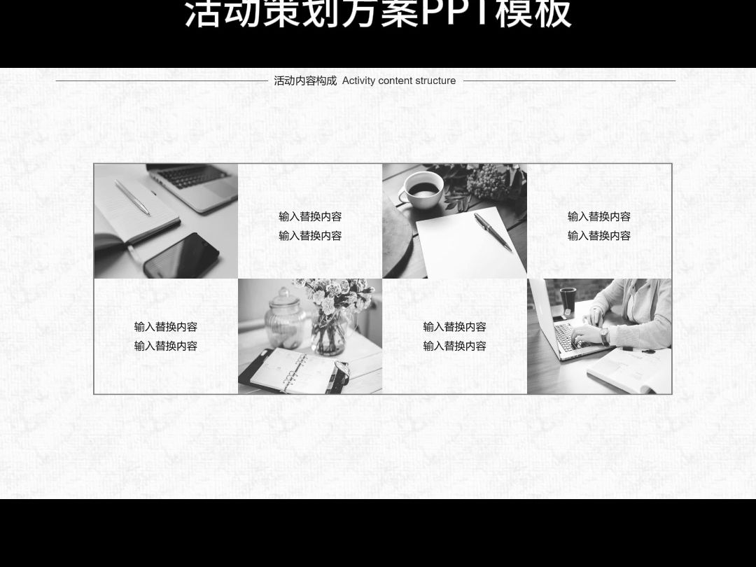 ppt.1593活动策划方案PPT模板