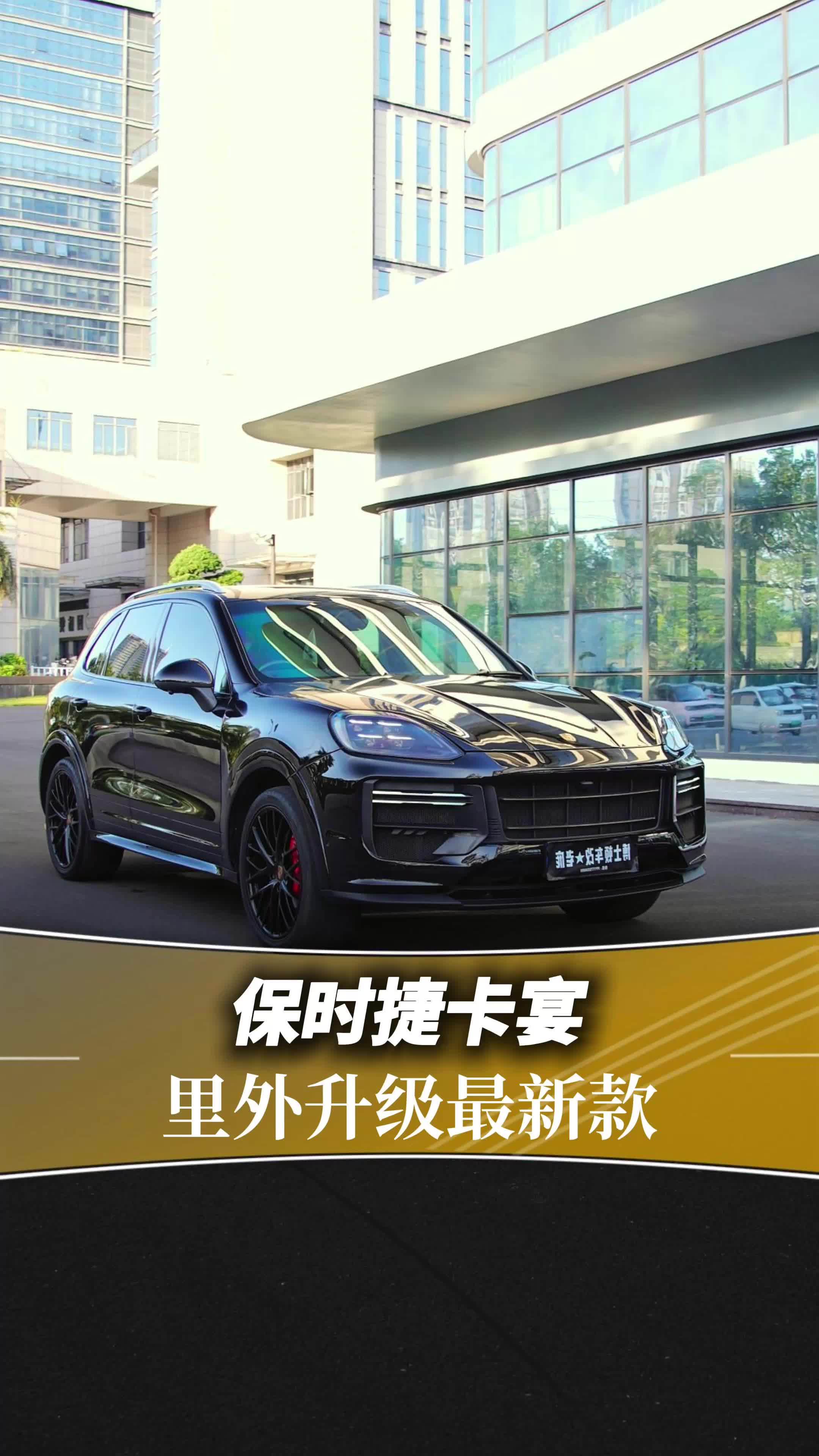 2010年至2016年保时捷卡宴无损升级2025款!你要什么新能源?您无需...